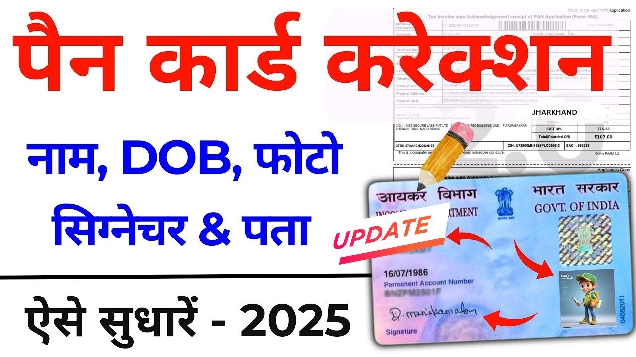 PAN Card Correction Kaise Kare | Name, DOB, Photo, Signature Change ...