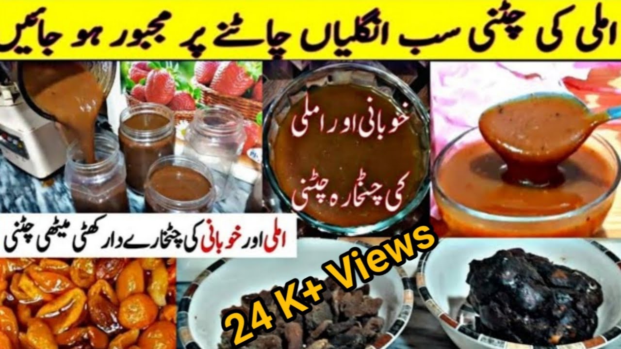 Imli Or kubani ki chatkhara chatni(Fruit chaat secret)|How to make dry ...