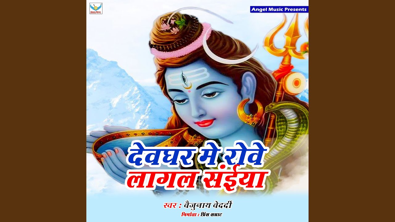 Devghar Me Roye Lagal Saiya - YouTube