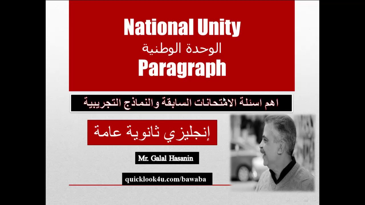 Paragraph about National Unity الوحدة الوطنية - YouTube