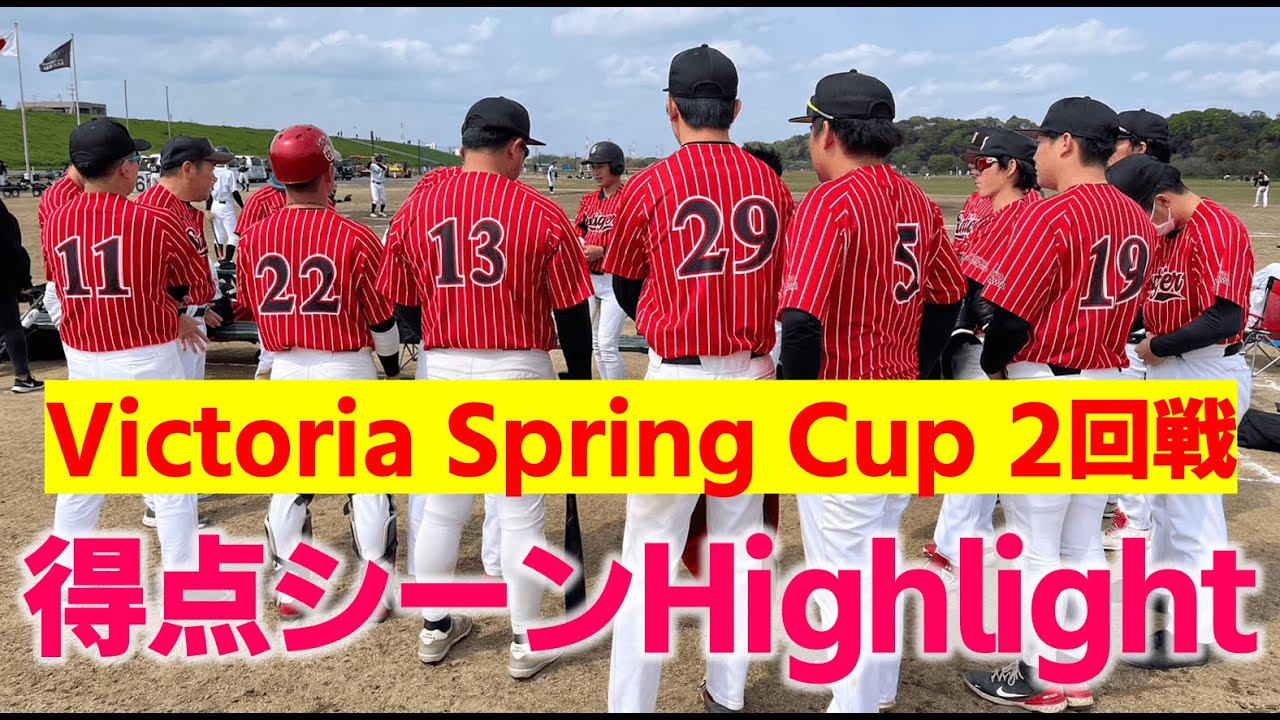 【Highlight】Victoria Spring Cup2回戦得点シーン - YouTube