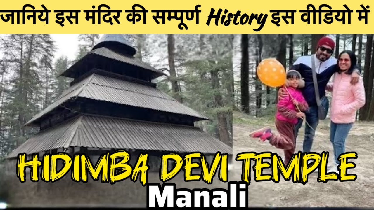 Hidimba Devi Temple – Ancient Legends & Spiritual Energy🙏#travelvlog ...