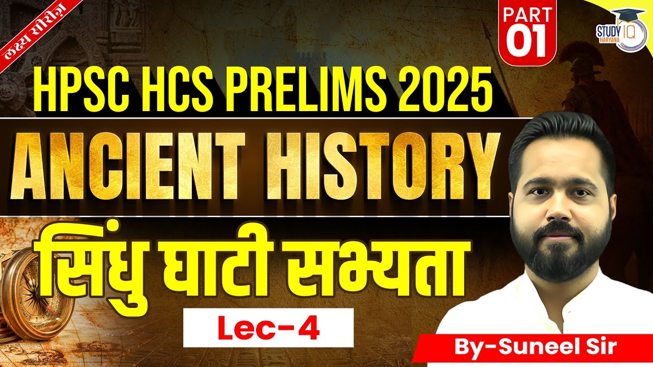 HPSC HCS Pre 2025 | Ancient History (Indus Valley Civilization) Part 1 ...