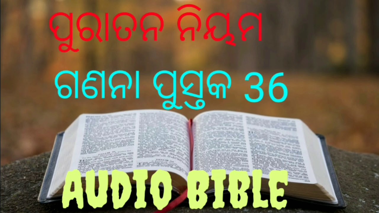 Numbers Chapter 36 Audio Bible 36 YouTube numbers-chapter-36-audio-bible-36-youtube
