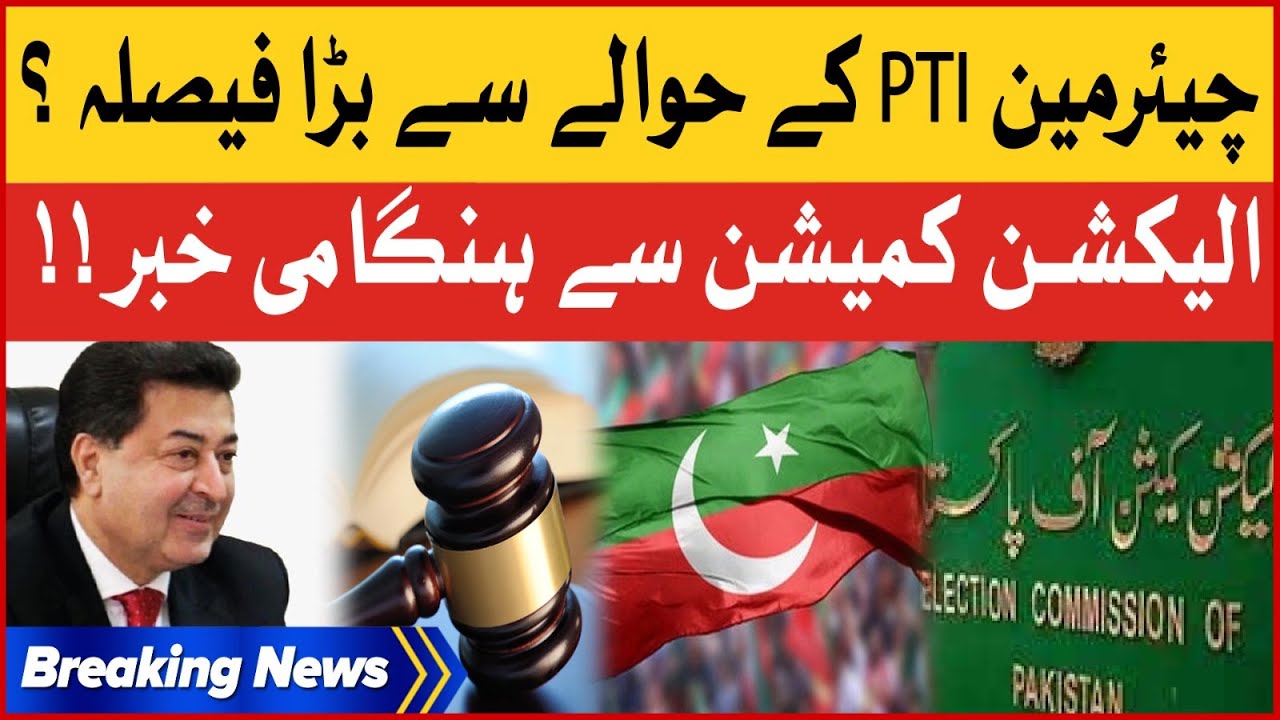 Chairman PTI Latest Updates | Election Commission Latest Updates ...