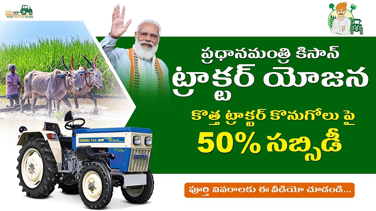 PM Tractor Yojana 2023 - YouTube