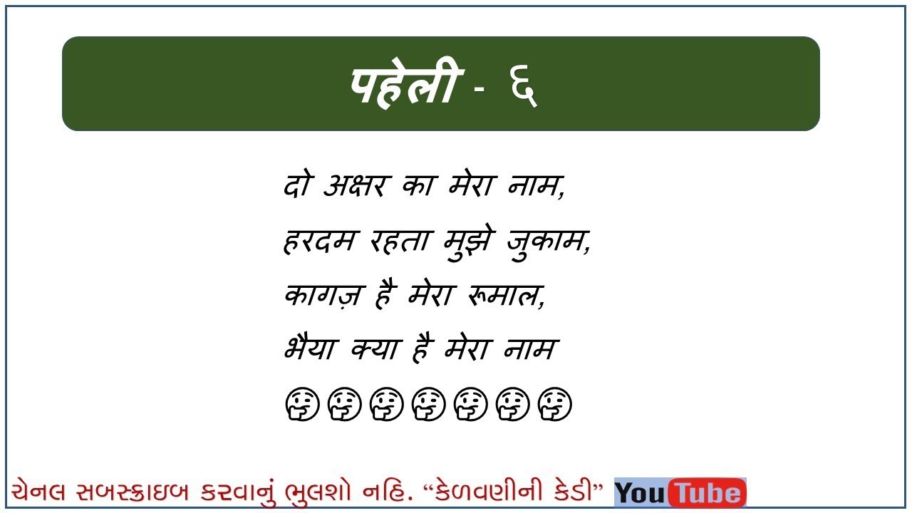 Koyada | Gk | General Knowledge | Gujarati | Question | Part - 4 - YouTube