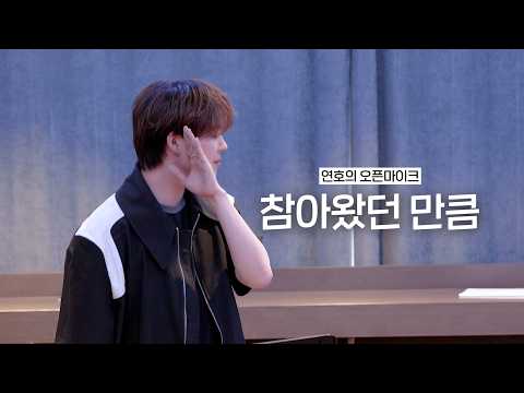 VERIVERY l 연호 - 참아왔던 만큼