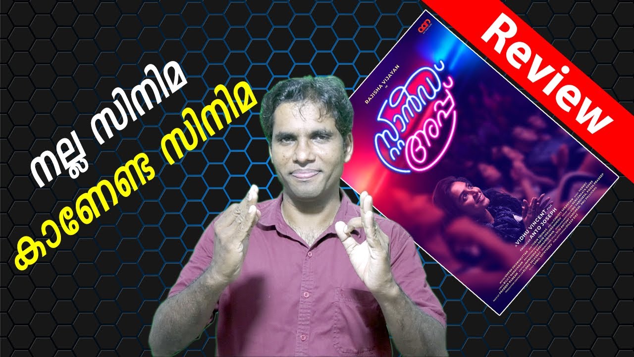 Stand Up Malayalam Movie Review Rating By Hiranraj RV YouTube stand-up-malayalam-movie-review-rating-by-hiranraj-rv-youtube