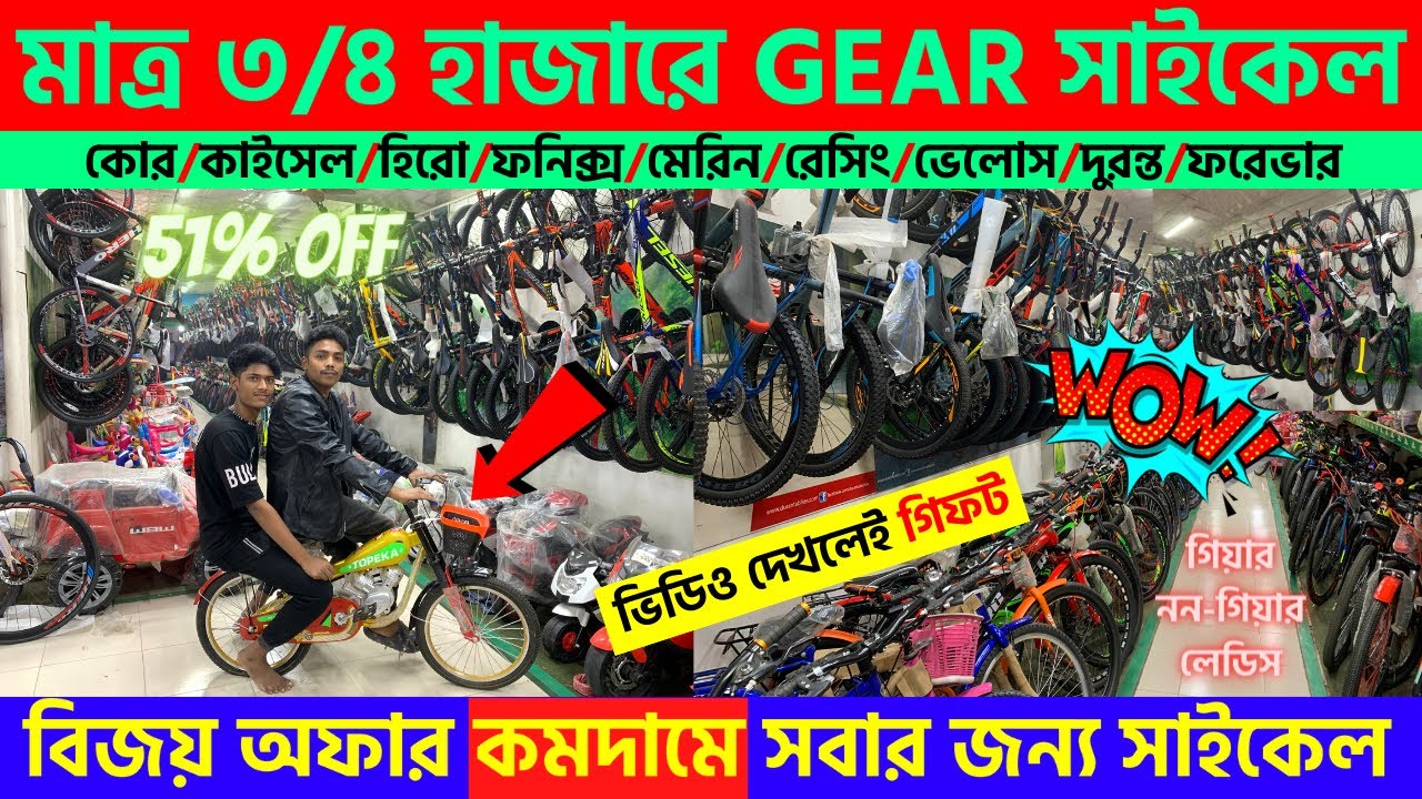 Low Price Cycle In BD 2022🚴 New Bicycle Price🔥 Gear Cycle Price🚴Cycle ...
