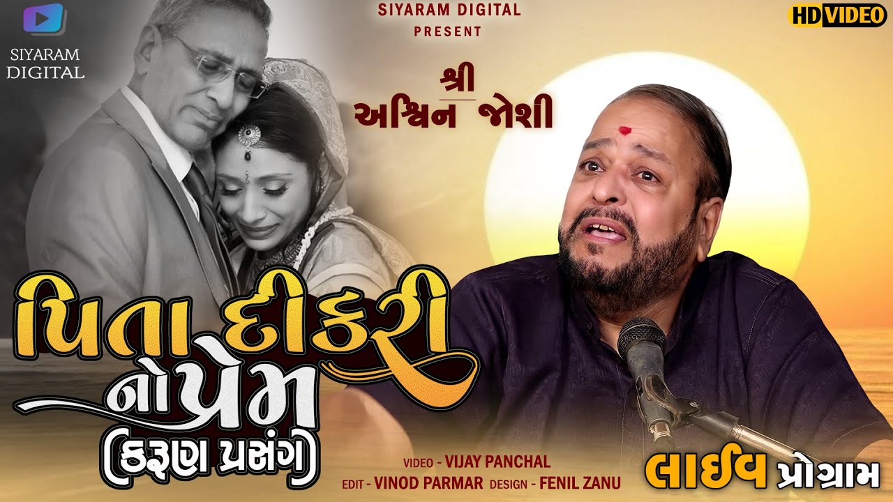 Ashwin Joshi | Pita Dikri No Prem | New Dayro | New Live Program 2022 ...