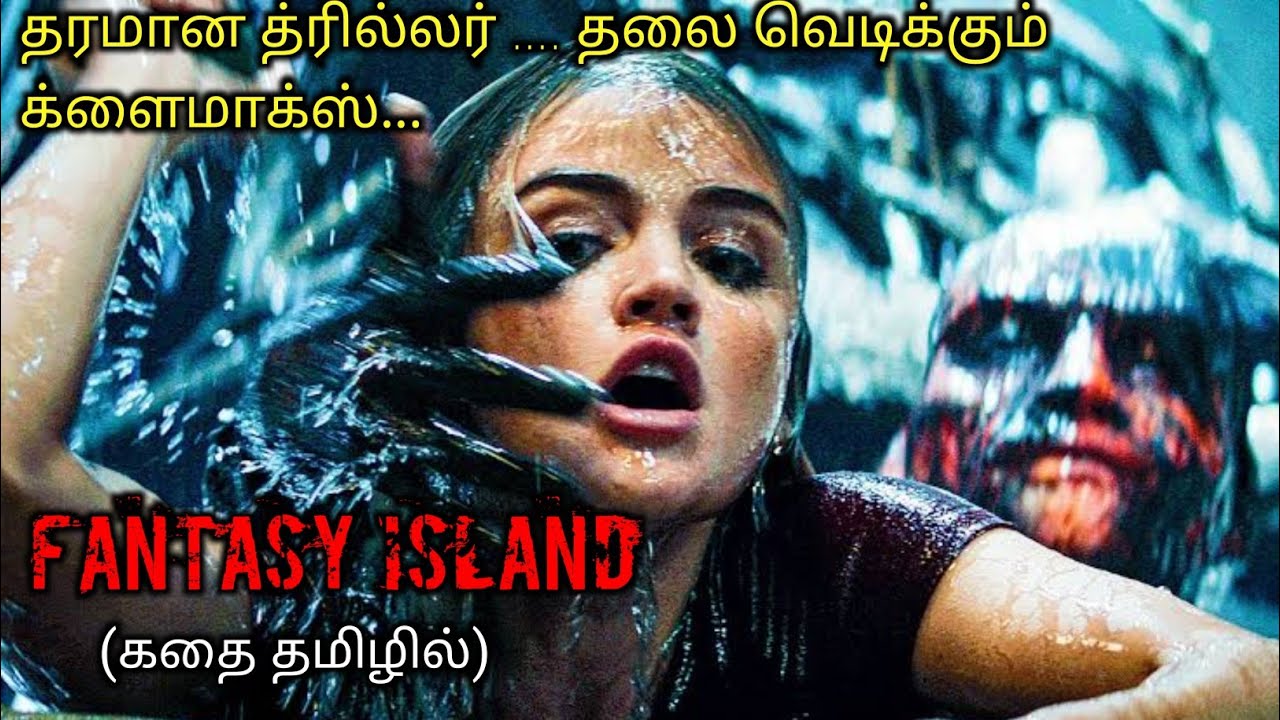 கனவுகளை நினைவாகும் தீவு|TVO|Tamil Voice Over|Tamil Dubbed Movies ...
