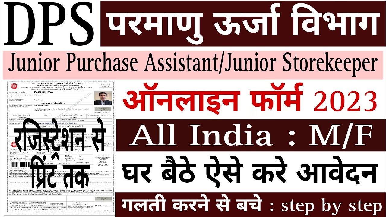 DPS DAE form kaise bhare | DPS DAE Apply Online | DPS DAE form fill up ...