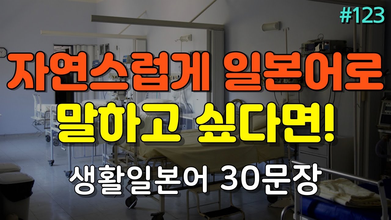 간바레일본어 일단 들어보세요 일본어 대화가 가능해집니다 대화형 생활일본어 일본어회화일본어반복일본어공부기초일본어