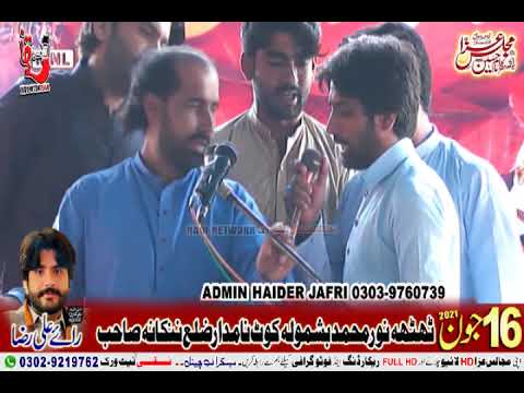 Zakir Arshad Abbas Jag 16 June 2021 Majlis e Aza Kot Namdar Zila Nankana Sahib