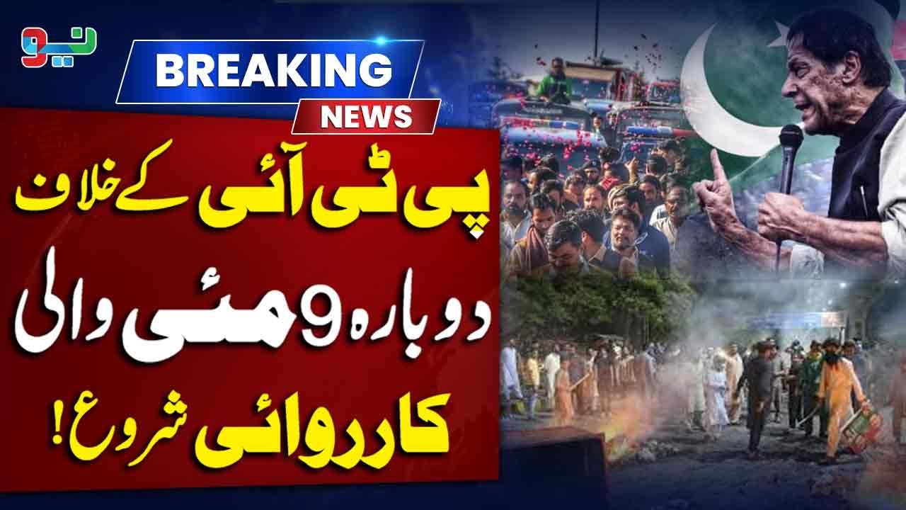 PTI Protest - Another 9 May | Govt took Strict Action Against PTI ...