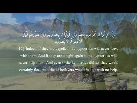 Surah Hashr • Ibrahim Jibreen • English & Arabic • سورة الحشر بصوت ابراهيم جبرين