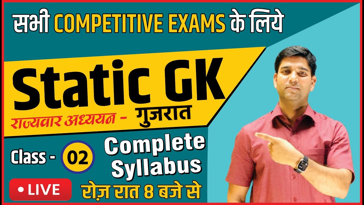 STATIC GK | अब चुटकियों में होगा याद | STATIC GK Class 1 | आज रात 8 बजे ...