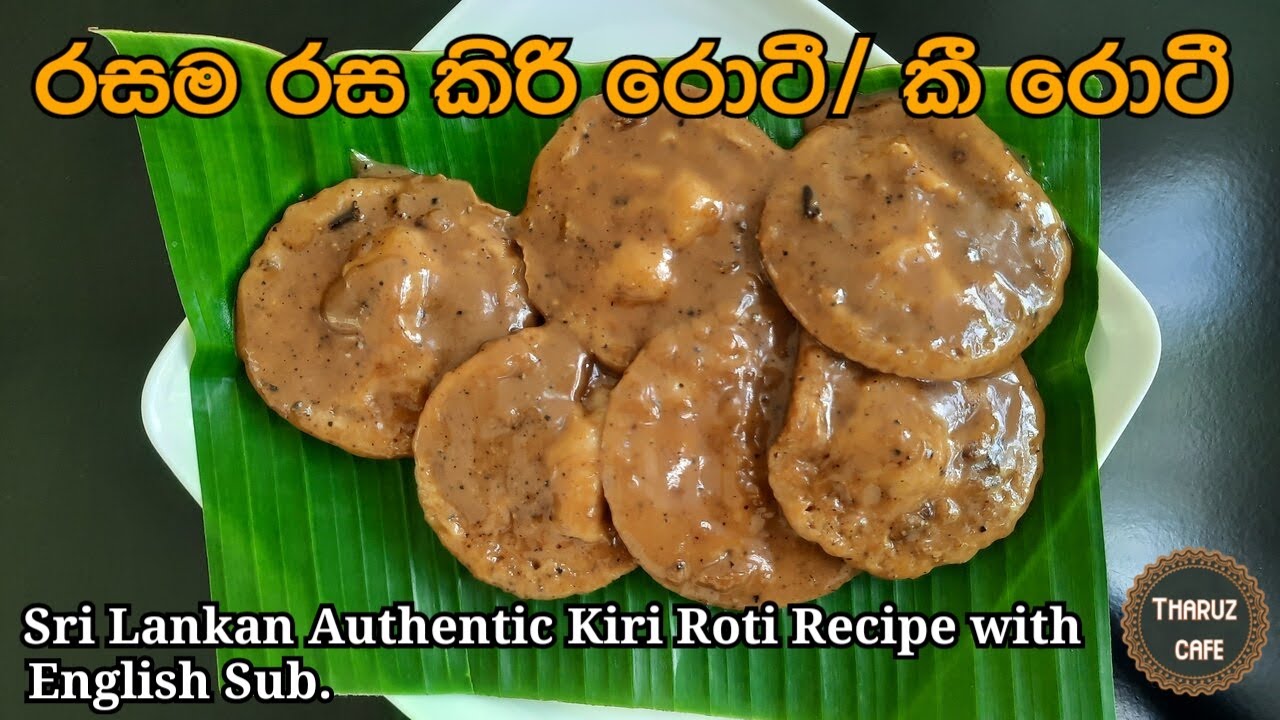 රසම රස කිරි රොටී/ කී රොටී| Sri Lankan Authentic Kiri Roti Recipe ...