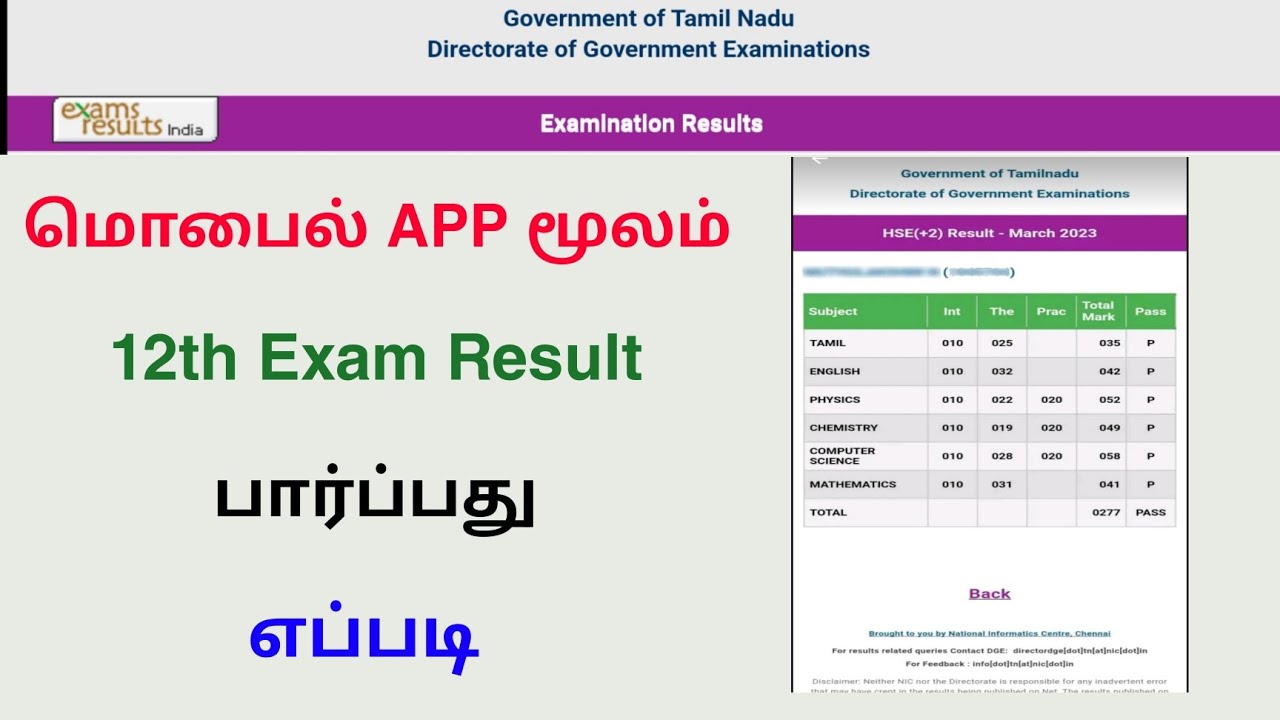 how to 12th result in mobile app | 12th exam result check | Tricky ...