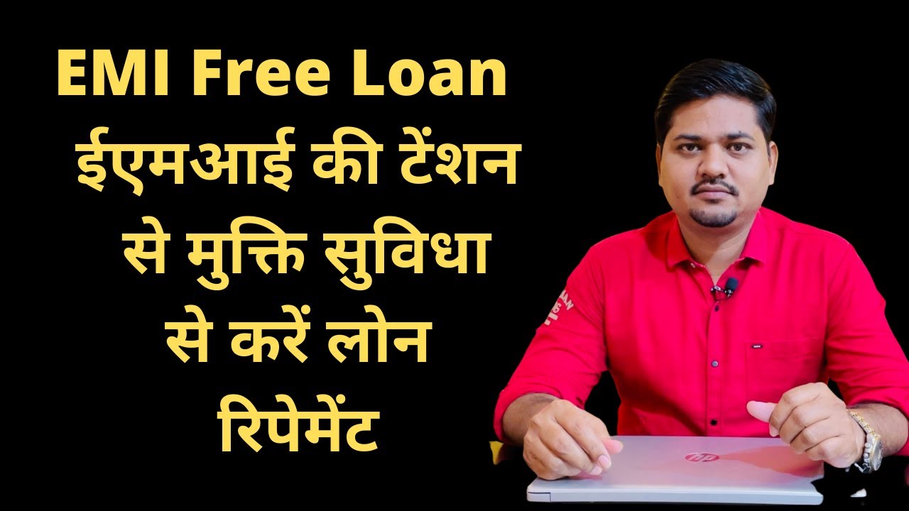 EMI Free Loan | EMI Free Loan kya hota hai | Bank EMI New update | EMI ...