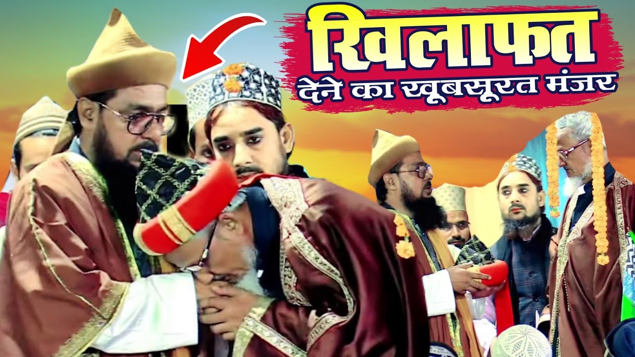 Sayyed Ashraf Miyan ने हज़रत को खिलाफत दी | Urse Dilawar Adri Mau U.P ...