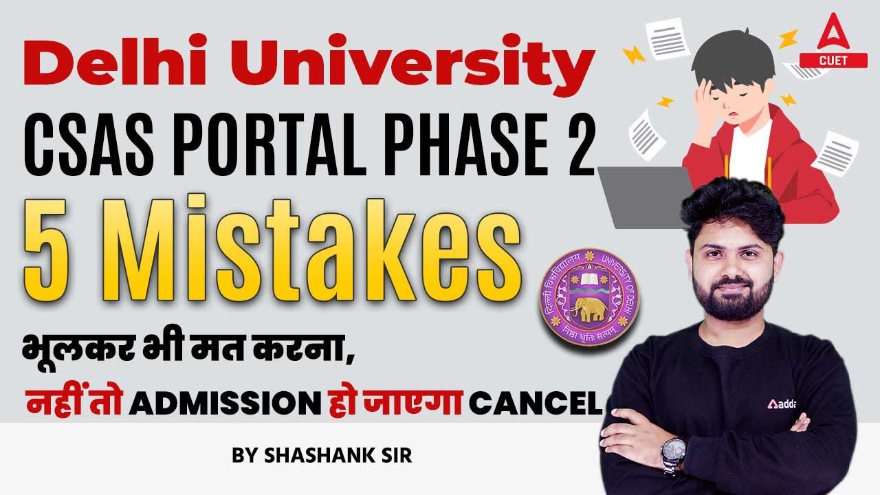 DU | CSAS PORTAL PHASE 2 | 5 Mistakes भूलकर भी मत करना 😱| नहीं तो ...