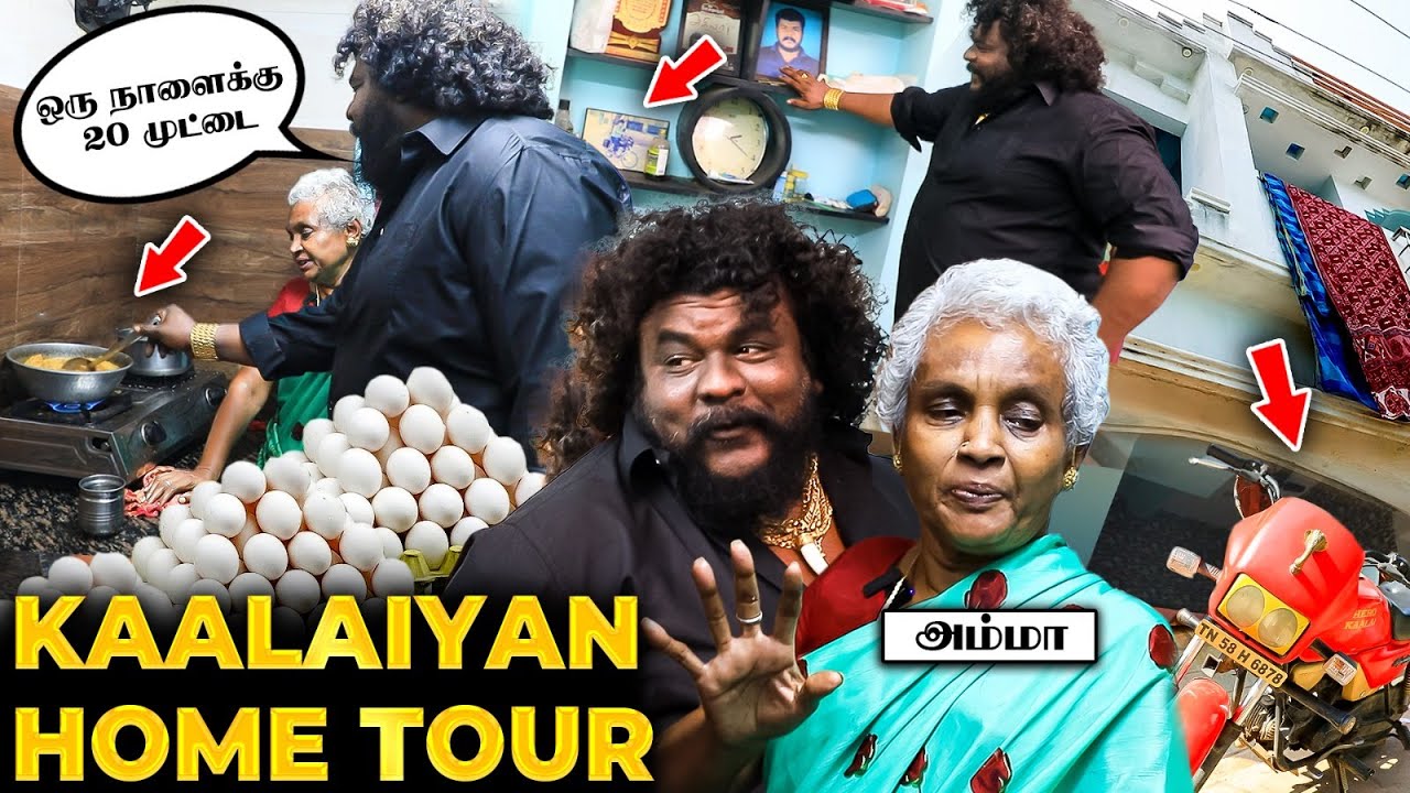 Kaalaiyan Home Tour 🏚️ CWC-ல அலறவிட்டீங்க 🤣 அம்மாக்கு இப்படி ...