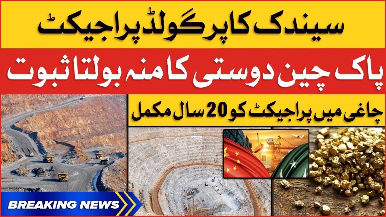 Saindak Copper Gold Project Completes 20 Years in Chagi | Pak China ...