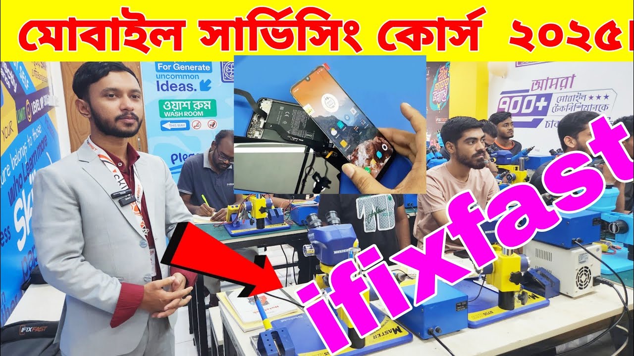 মোবাইল 🔥 সার্ভিসিং ট্রেনিং সেন্টার | Mobile Servicing Training Center ...