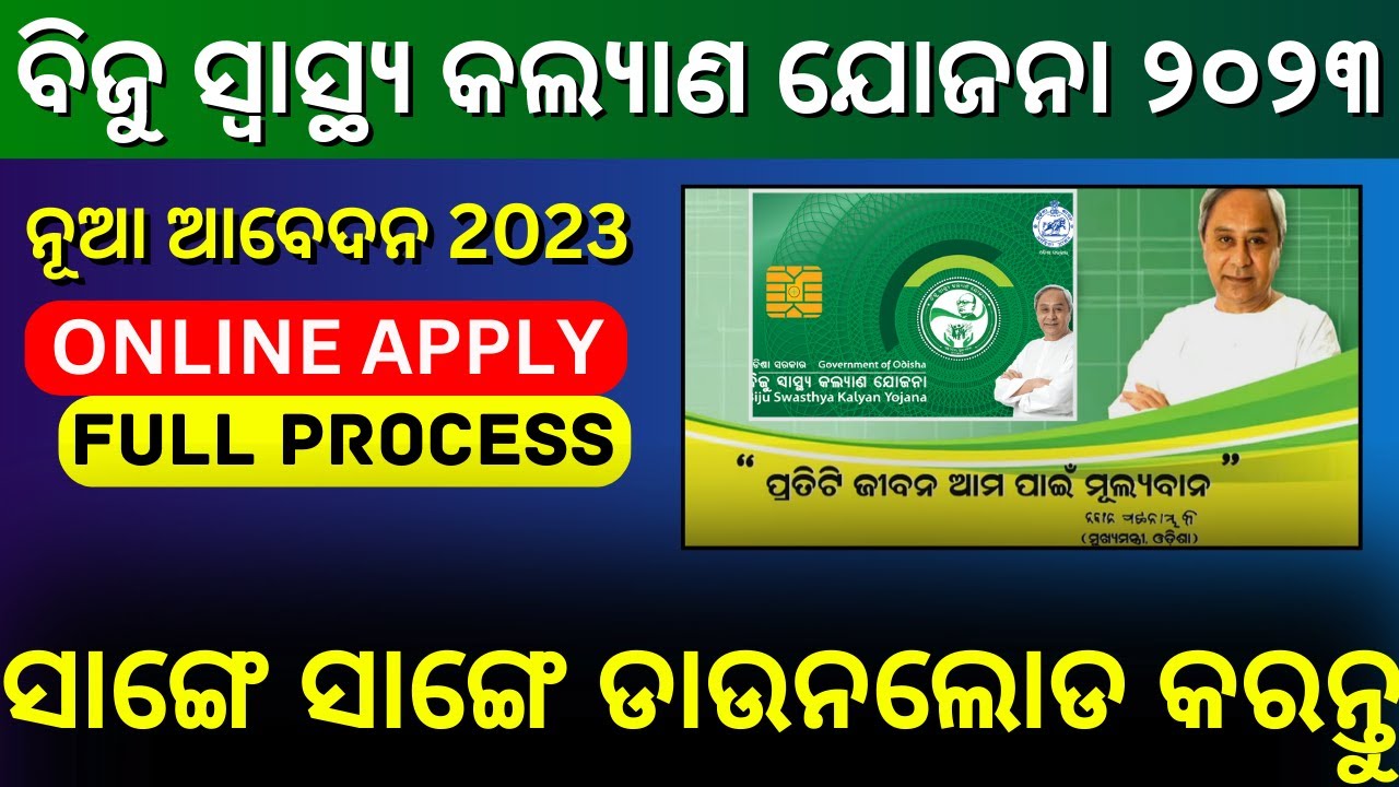 How To Apply Biju Swasthya Kalyan Yojana || Biju Swasthya Kalyan Yojana ...