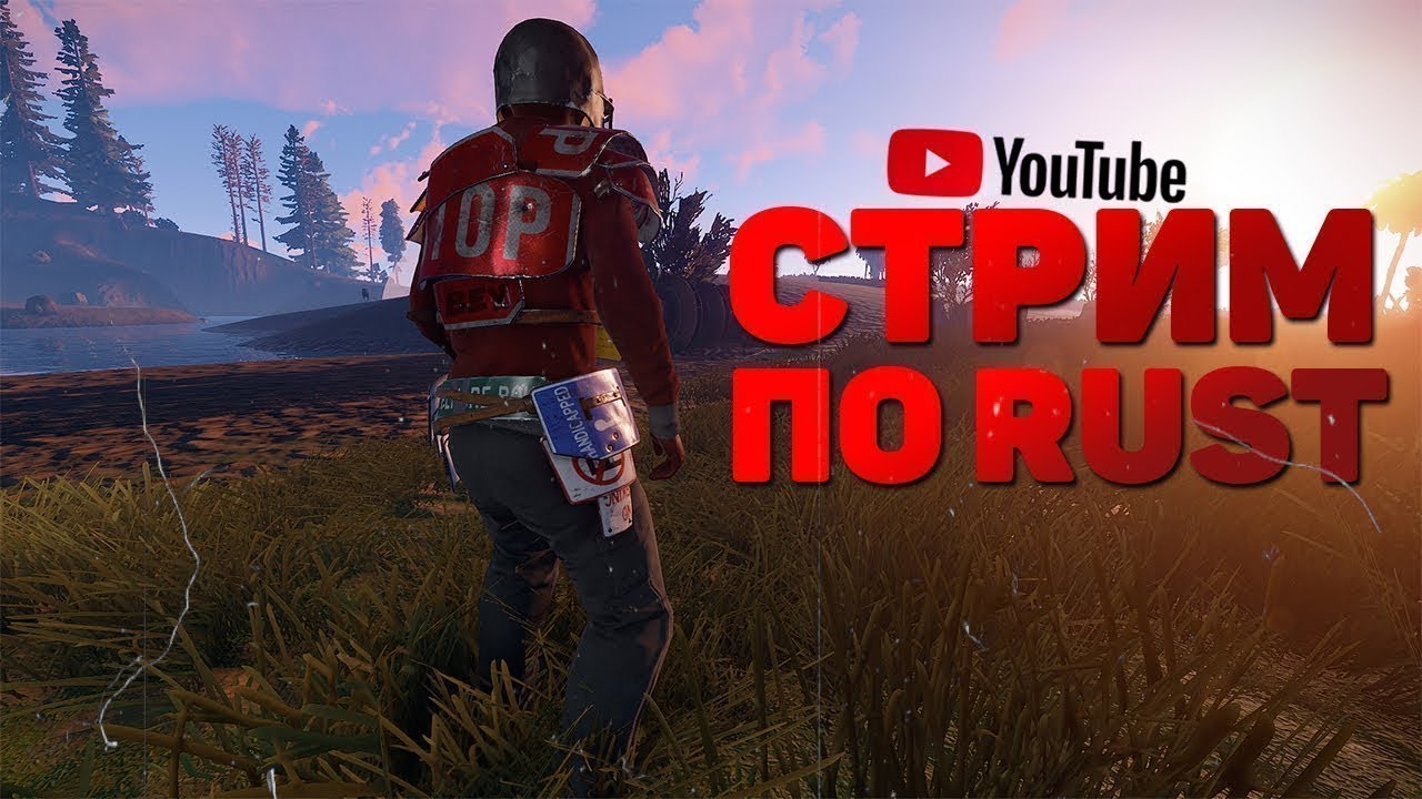 RUST l ДЕНЬ 1 - YouTube