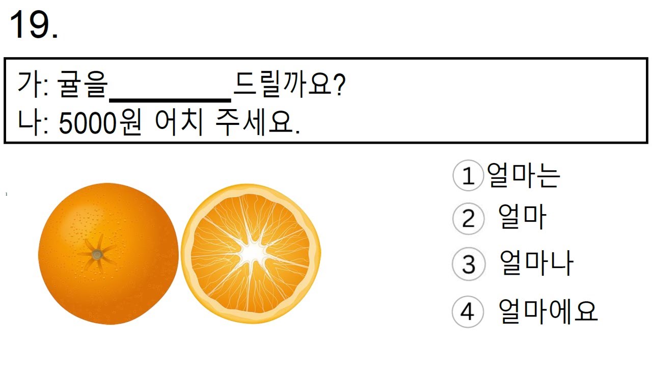 EPS TOPIK GRAMMAR TEST || KOREAN GRAMMAR PRACTICE || EPS TOPIK GRAMMAR ...