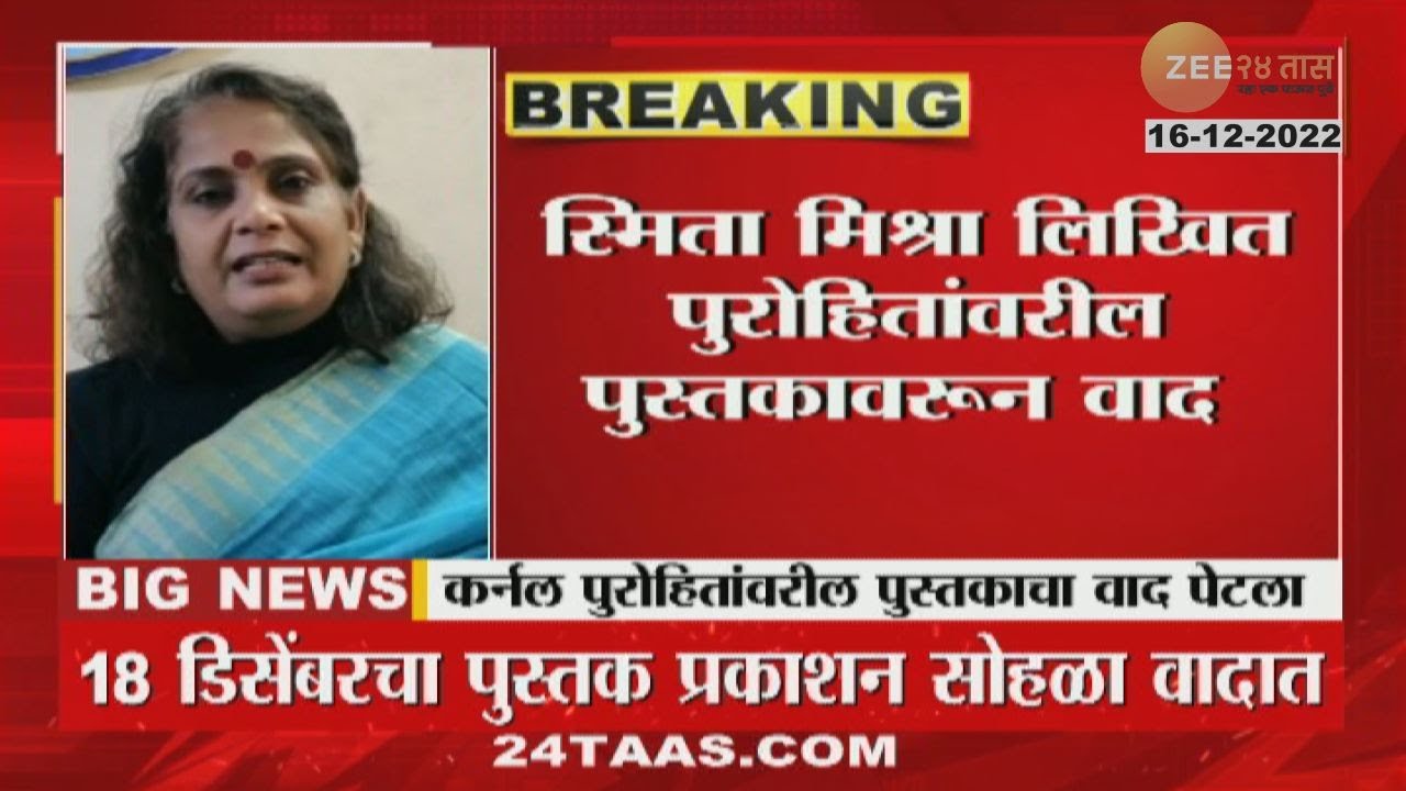 Author Smita Mishra Revert To Criticizm Over Book Launch - YouTube