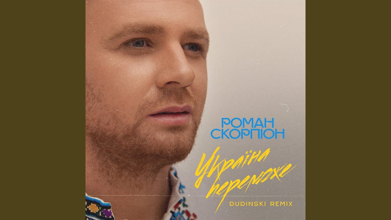Україна Переможe Dudinski Remix Youtube Music