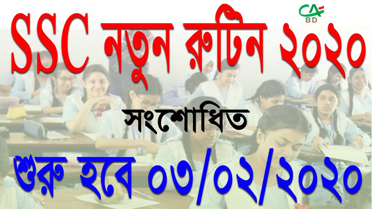 SSC New Routine 2020 - নতুন এস এস সি রুটিন 2020 - All Creative BD - YouTube