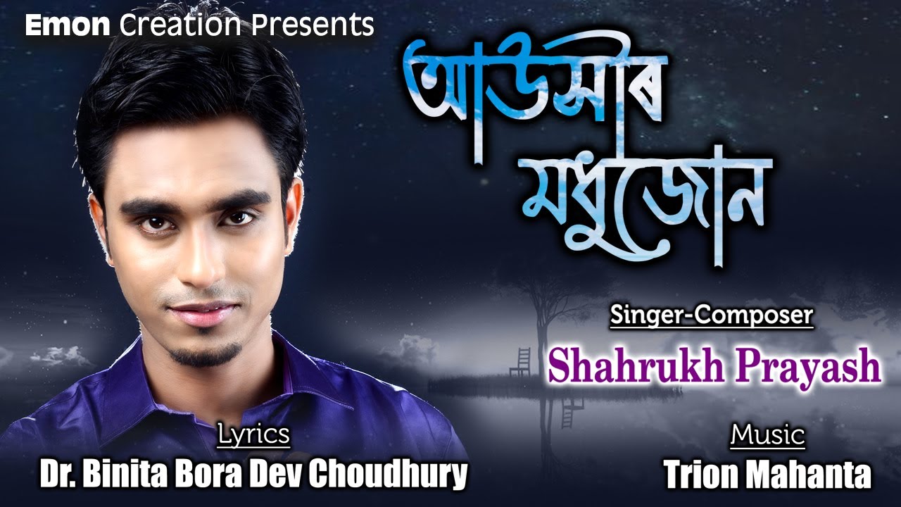 Aauxir Madhujon | Shahrukh Prayash | Dr Binita Bora Dev Choudhury | Trion Mahanta | Romantic ...