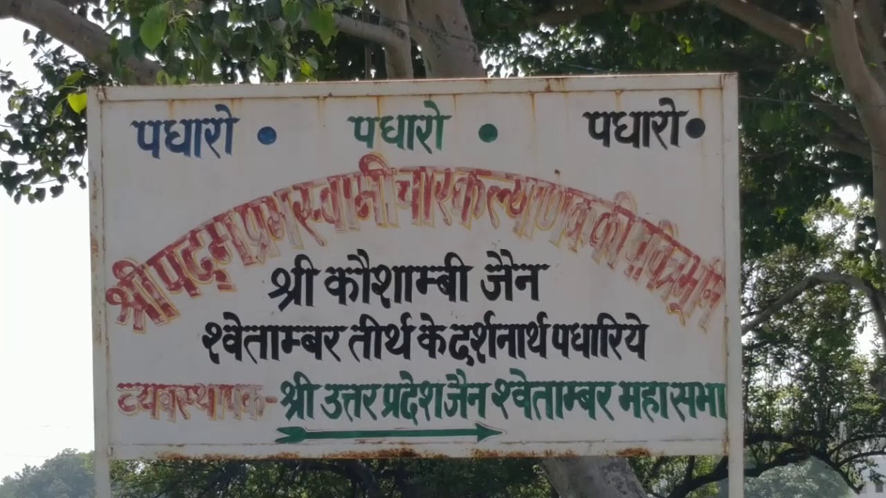 Sri Jain Kaushambi swatambar tirth Mandir very old Historical temple ...