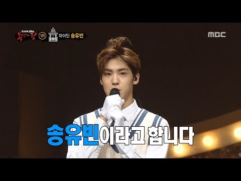 [Identity]  'Dabotap' is Song Yu Vin 복면가왕 20181014