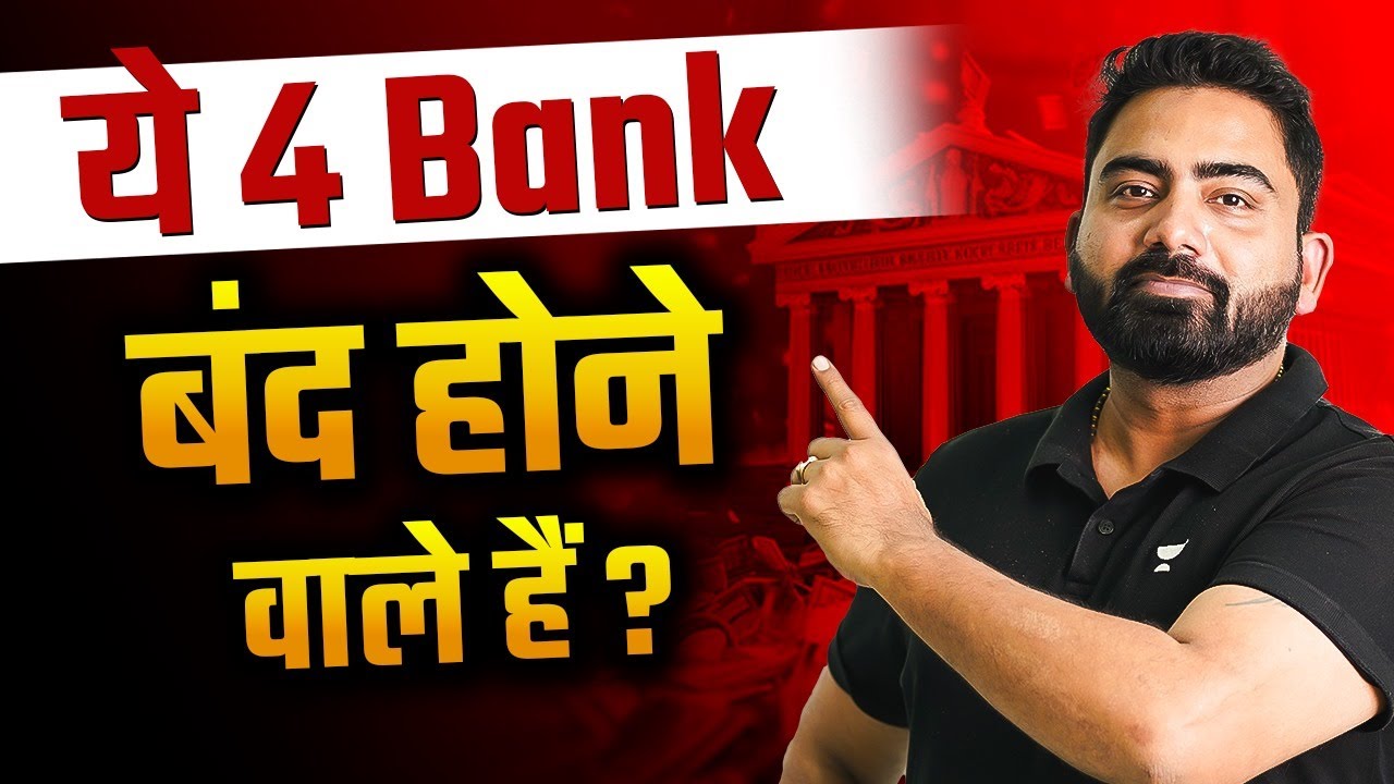4 PSU Bank Merger को लेके सबसे बड़ी News | Bank Merger News | By ...