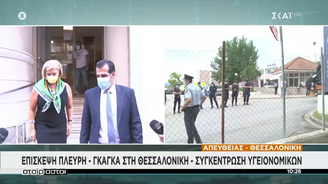 Επίσκεψη Πλεύρη - Γκάγκα στη Θεσσαλονίκη - Συγκέντρωση υγειονομικών ...