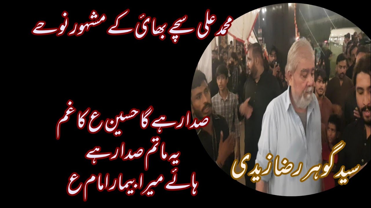 Sada Rahy Ga Hussain Ka Gham | Gohar Raza Noha | Sachy Bhai Nohy ...