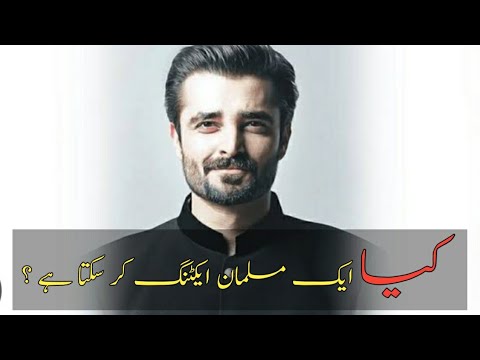 Hamza Ali Abbasi || Muslim Actors || lslam And Fanon e Latifa