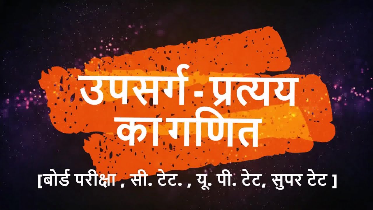 upsarg pratyay class 6-10 / hindi grammar / cbse / उपसर्ग और प्रत्यय ...