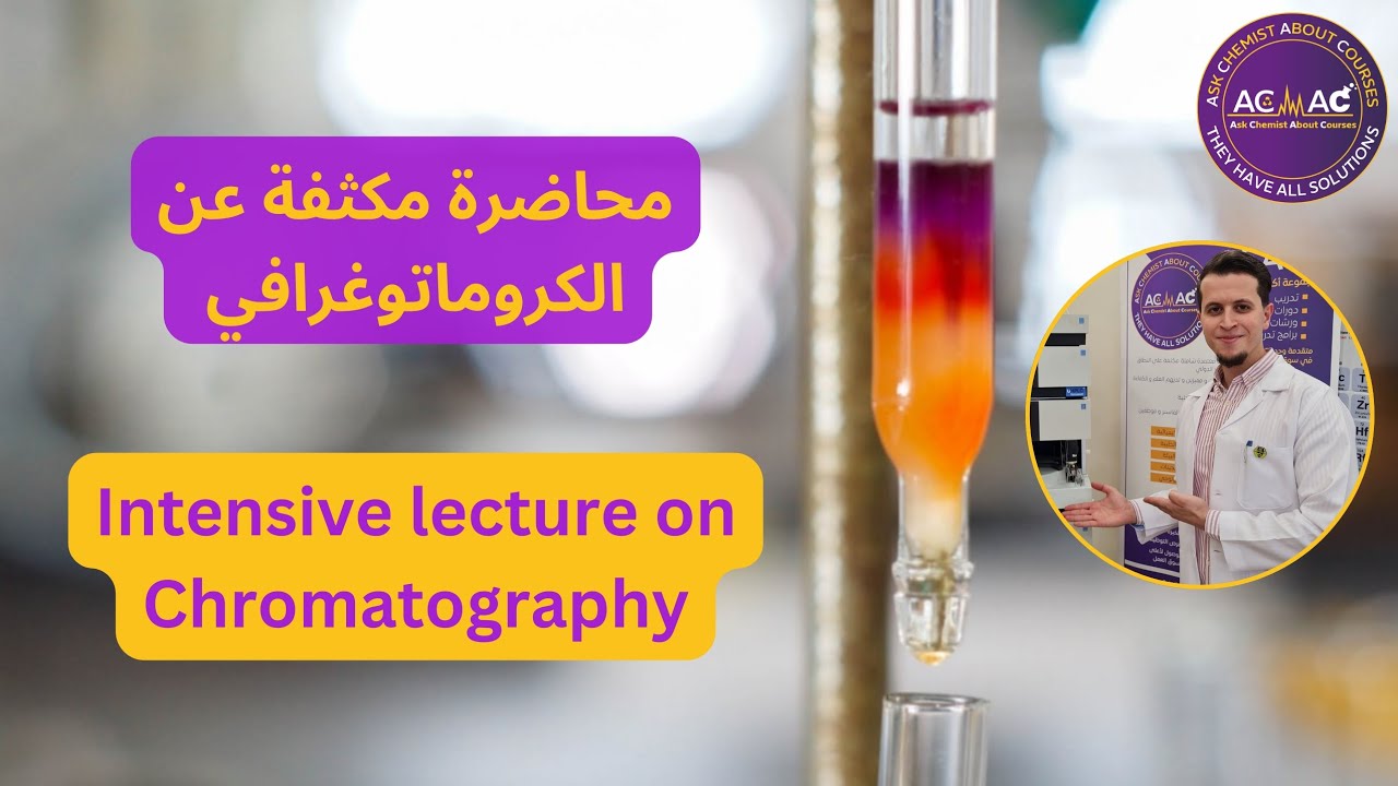 الكروماتوغرافي || Chromatography - YouTube