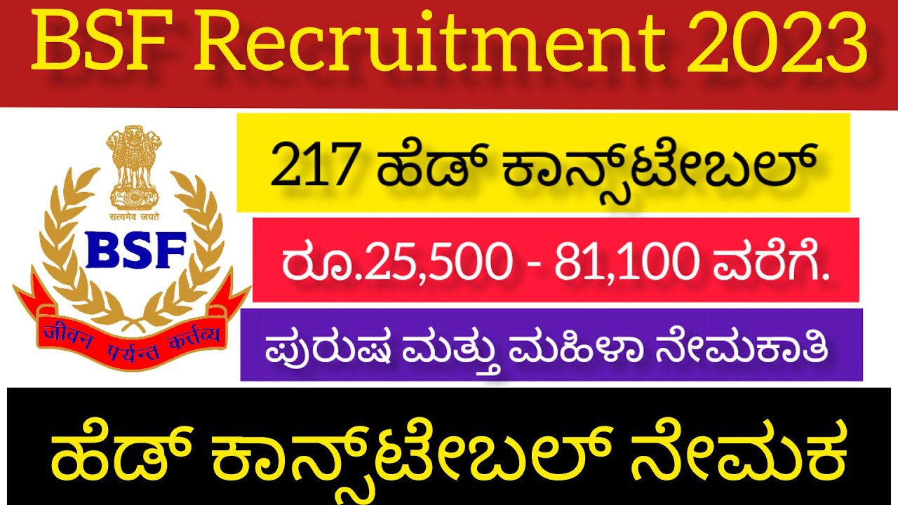 BSF Recruitment 2023 | job info kannada - YouTube