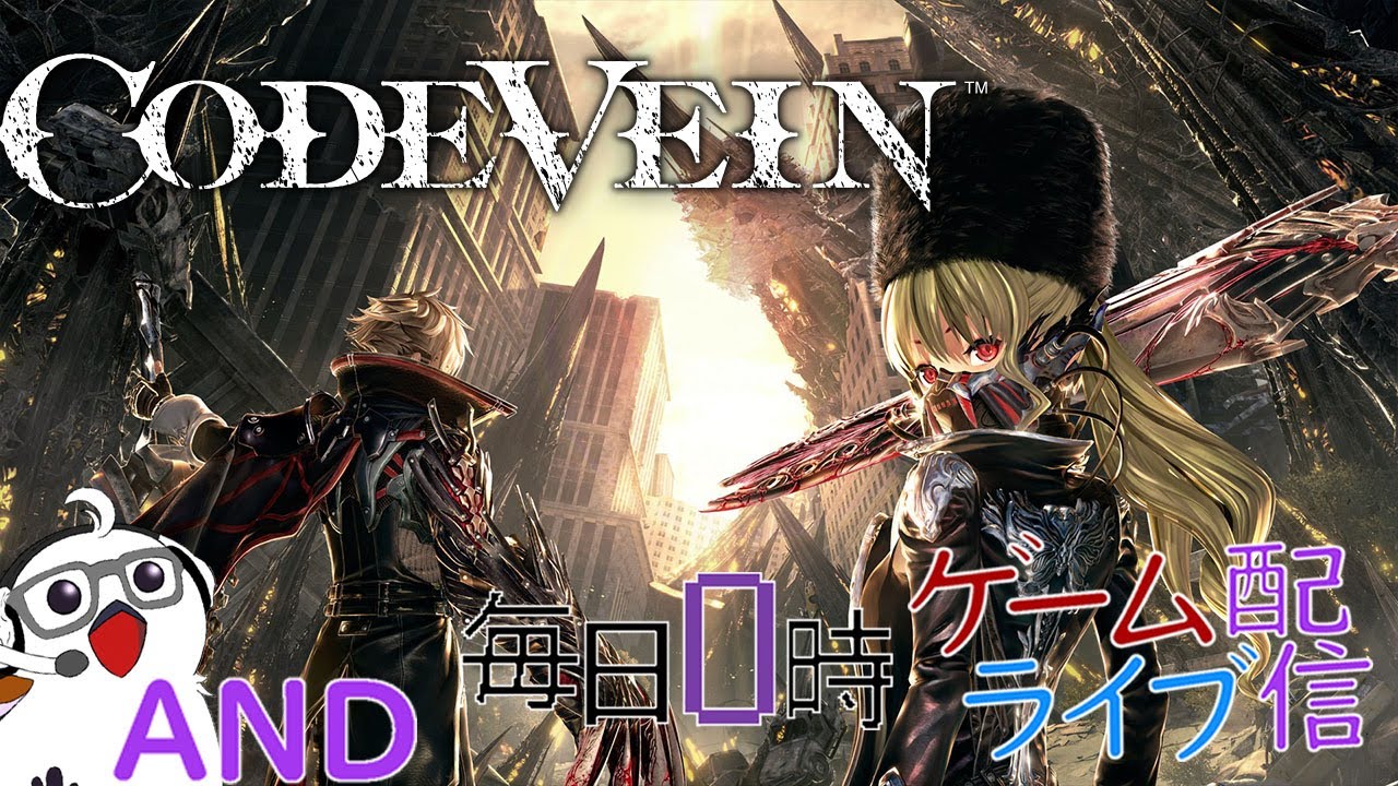 【火の海】毎日0時！ゲームライブ配信！「CODEVEIN-コードヴェイン-」#12 初見さん！コメント歓迎！ - YouTube