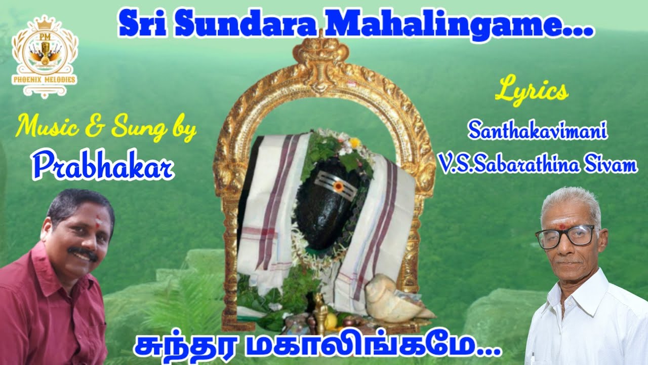 Sathuragiri Sundara Mahalingam Song|சதுரகிரி சுந்தர மகாலிங்கம் பாடல் ...