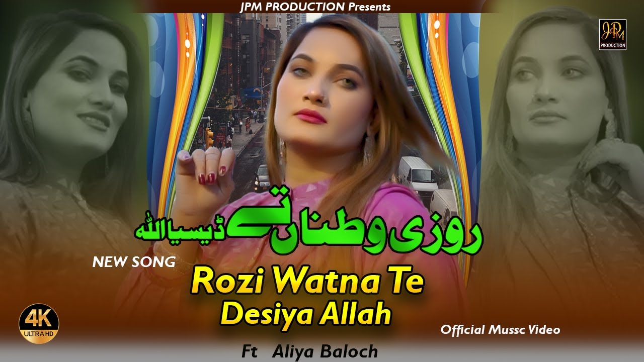 Rozi Watna Te Desiya Allah | Aliya Baloch New Saraiki & Punjabi Mix ...
