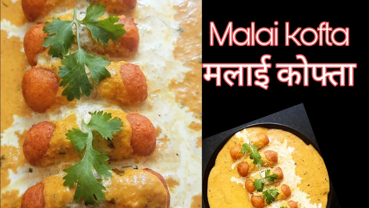 Malai kofta |Easy Malai kota recipe |ऐसा मलाई कोफ्ता बनाओगे तो मेहमान ...